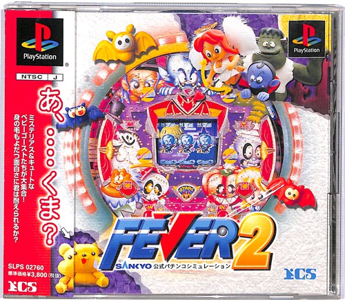 PS1 フ FEVER 2 SANKYO公式パチンコシミュレーション ( 箱付・説付・帯付 )